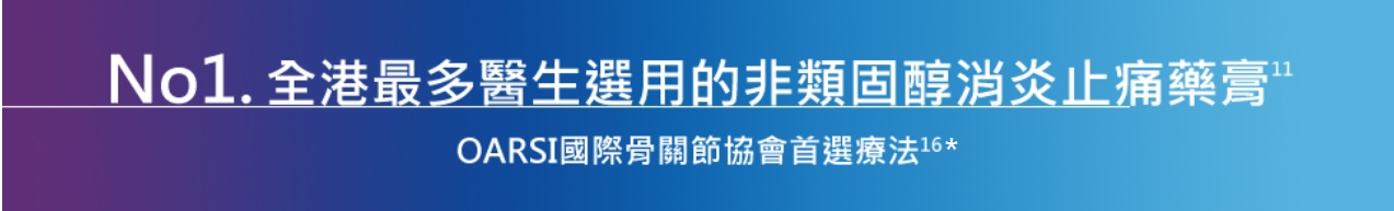 服特靈 Voltex Kool ｜外用消炎止痛藥膏